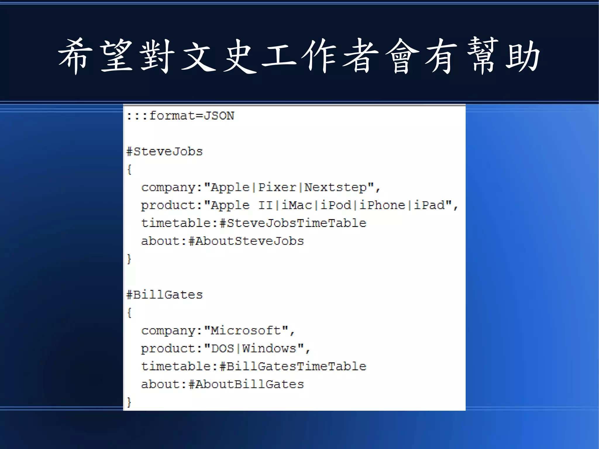 FastData 快速的人文資料庫撰寫方式 | PPT