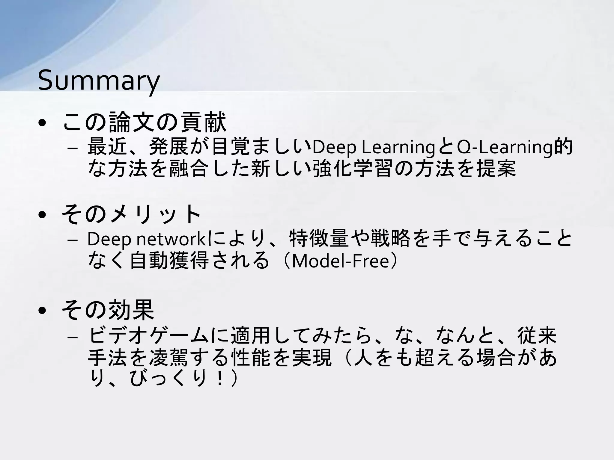 Paper Intoduction Playing Atari With Deep Reinforcement Learning Ppt