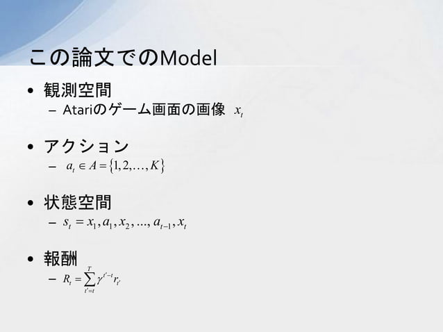 Paper intoduction "Playing Atari with deep reinforcement learning" | PPTX | Technology & Computing