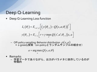 Paper intoduction "Playing Atari with deep reinforcement learning" | PPTX