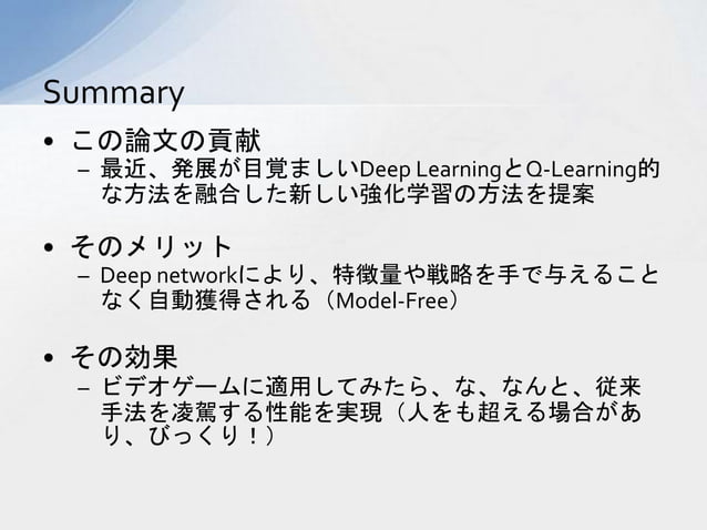 Paper intoduction "Playing Atari with deep reinforcement learning" | PPTX | Technology & Computing