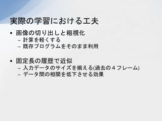 Paper intoduction "Playing Atari with deep reinforcement learning" | PPTX