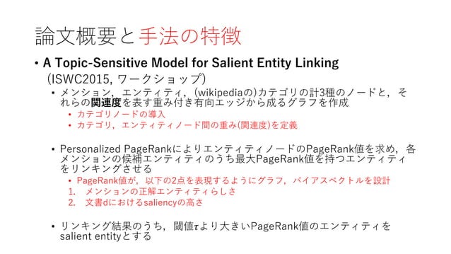 Paper Introduction A Topic Sensitive Model For Salient Entity Linking Ppt