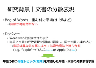 Paper introduction "SCDV : Sparse Composite Document Vectors using soft clustering over ...