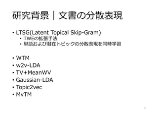 Paper introduction "SCDV : Sparse Composite Document Vectors using soft clustering over ...