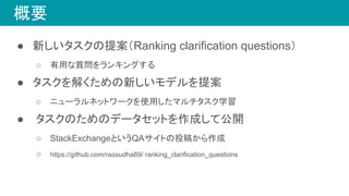 Learning to Ask Good Questions: Ranking Clarification Questions using Neural Expected Value of ...