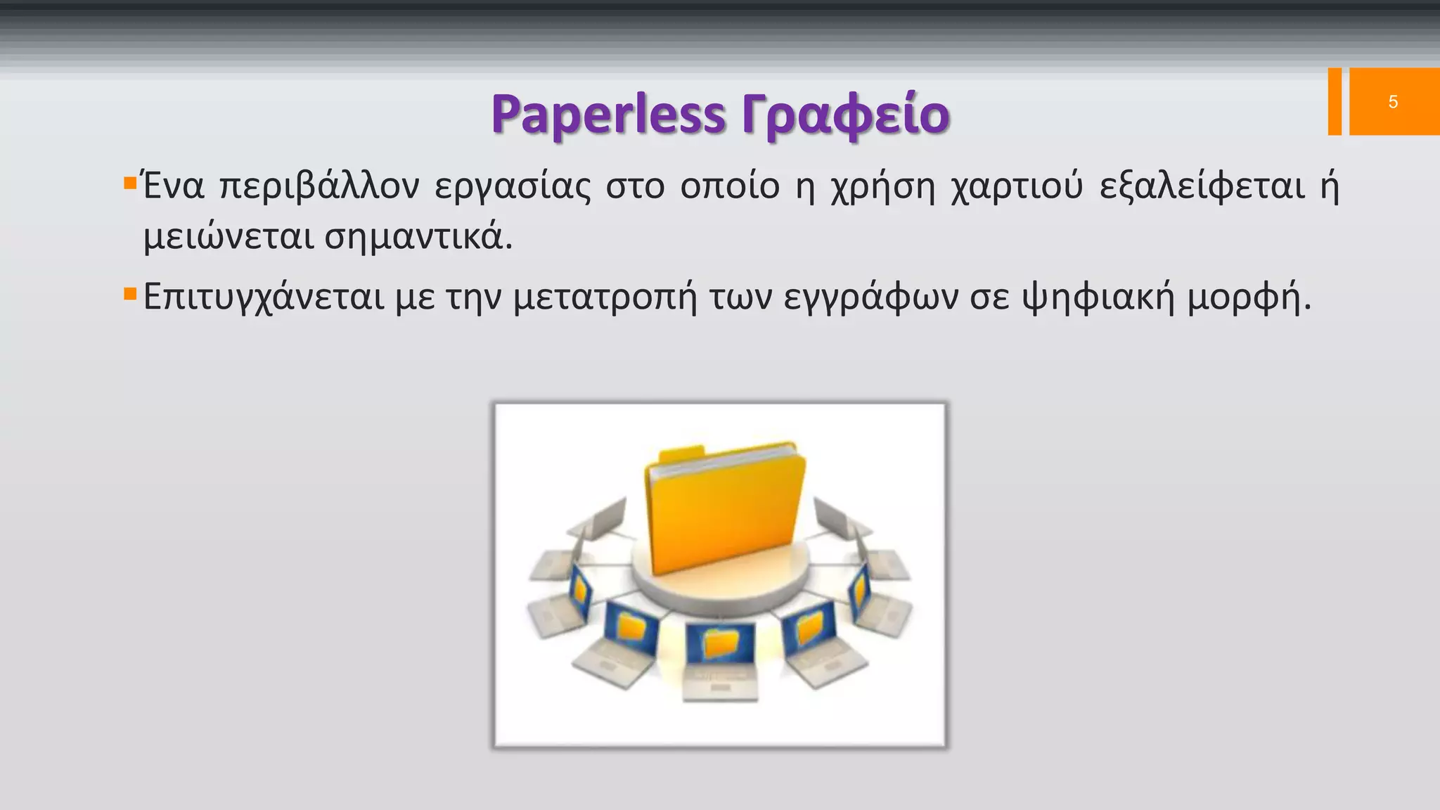 Paperless office | PPT