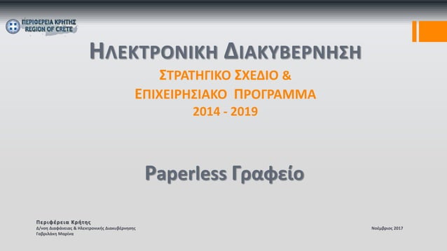 Paperless office | PPT