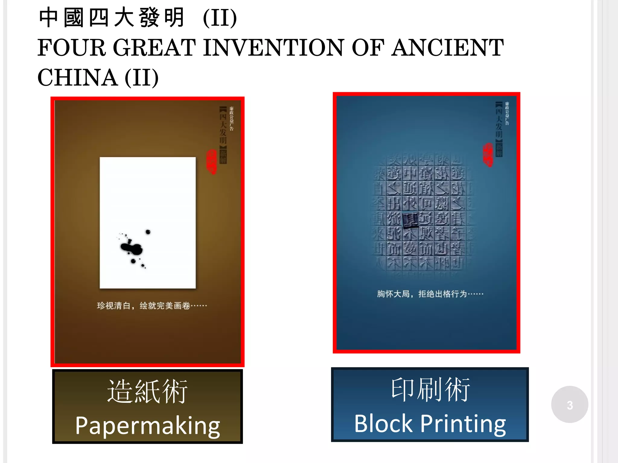 Chinese Papermaking | PPT