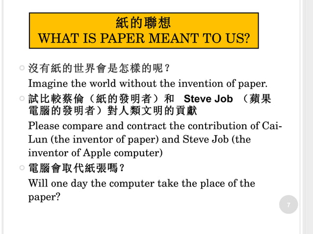 Chinese Papermaking | PPT | Arts and Crafts | Hobbies & Interests