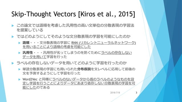 [論文紹介] Skip-Thought Vectors | PPTX | Technology & Computing