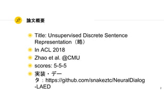 [PaperReading]Unsupervised Discrete Sentence Representation Learning for Interpretable Neural ...