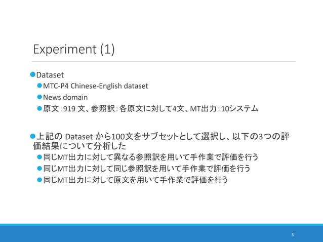 [論文紹介] Reference Bias in Monolingual Machine Translation Evaluation | PPT