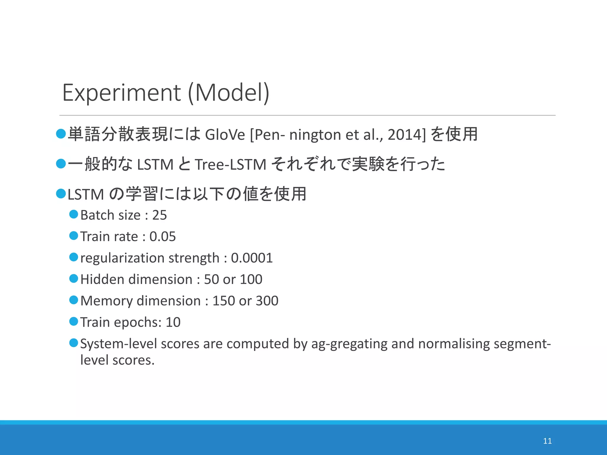論文紹介 Reval A Simple And Effective Machine Translation Evaluation