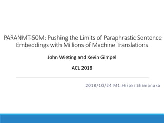 [論文紹介] PARANMT-50M- Pushing the Limits of Paraphrastic Sentence ...