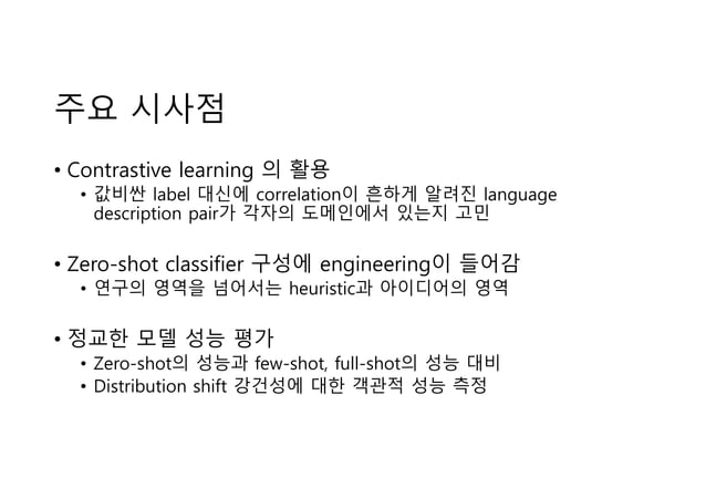 [Paper review] contrastive language image pre-training, open ai, 2020 | PPT