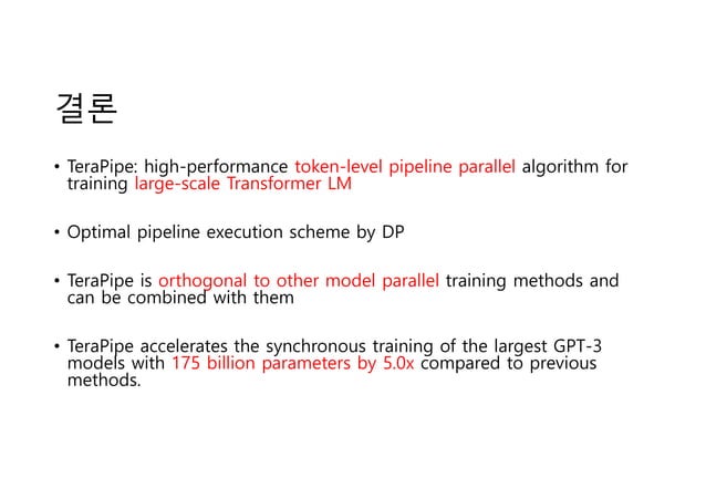 [Paper review] tera pipe: token level pipeline parallelism for training large-scale language ...