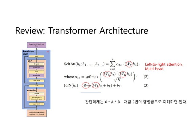 [Paper review] tera pipe: token level pipeline parallelism for training large-scale language ...