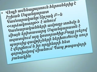 Pap tagavor | PPTX