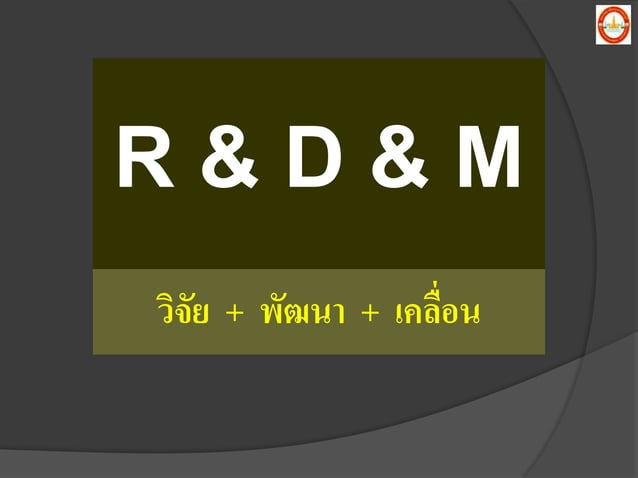 การวิจัยเชิงปฏิบัติการแบบมีส่วนร่วม (Participatory Action Research ...