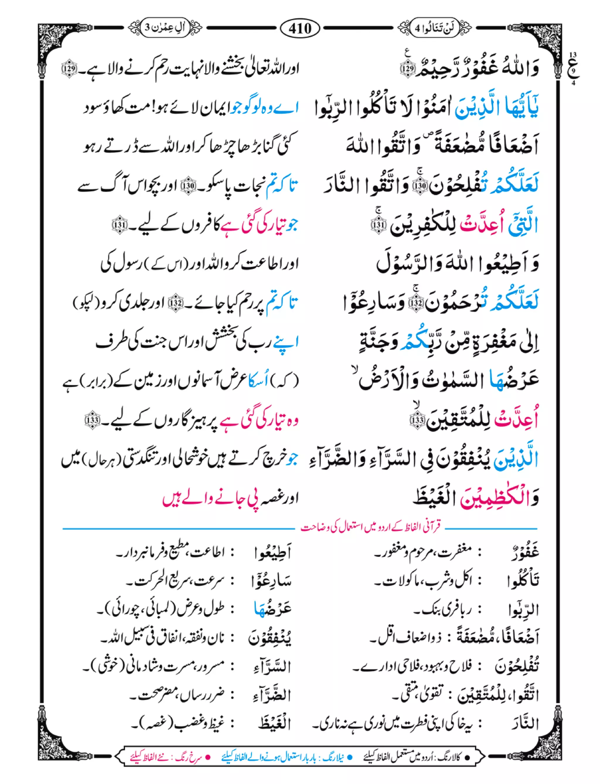 Para 04 (Misbah Ul Quran) | PDF