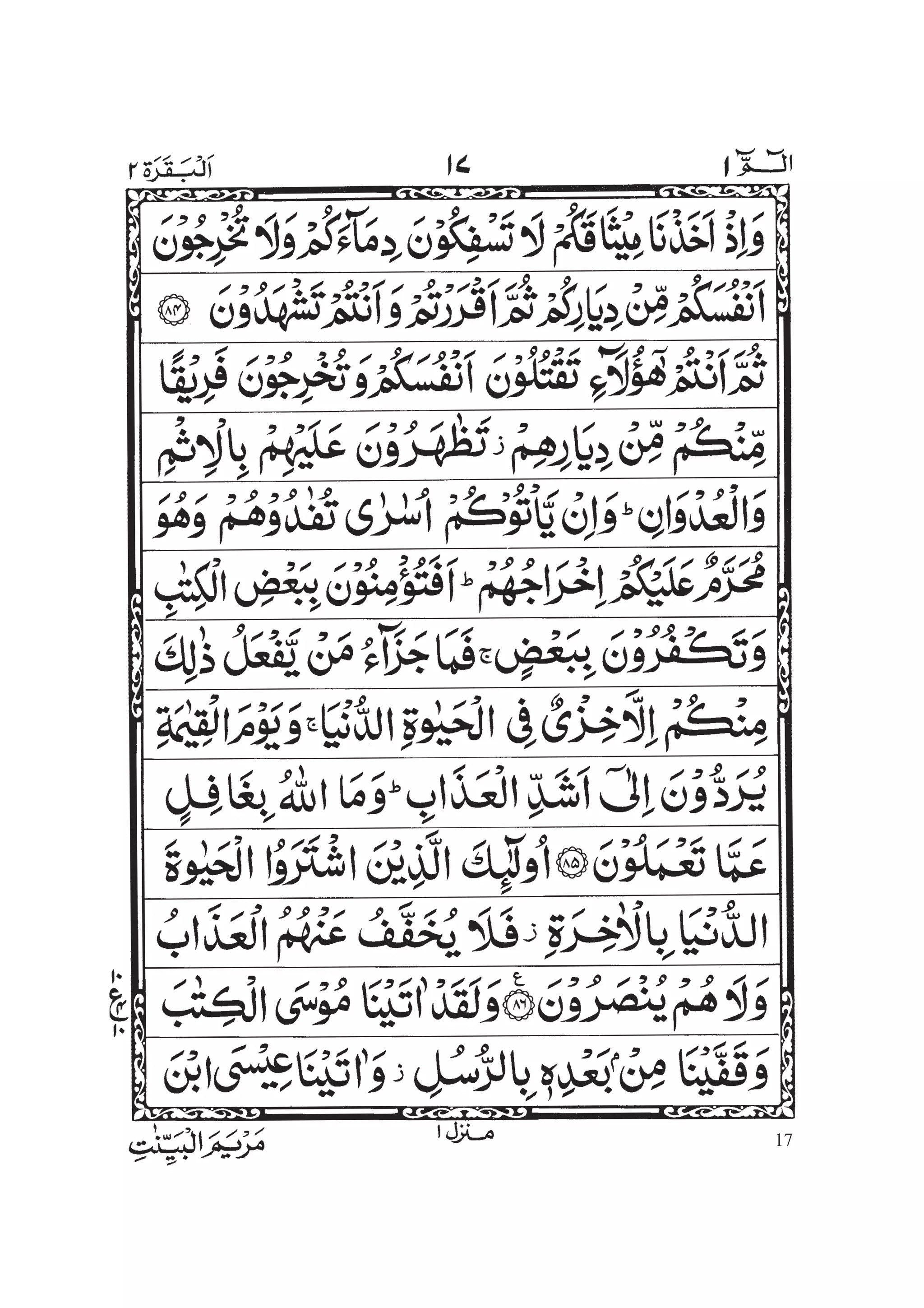 The Holy Quran | PDF