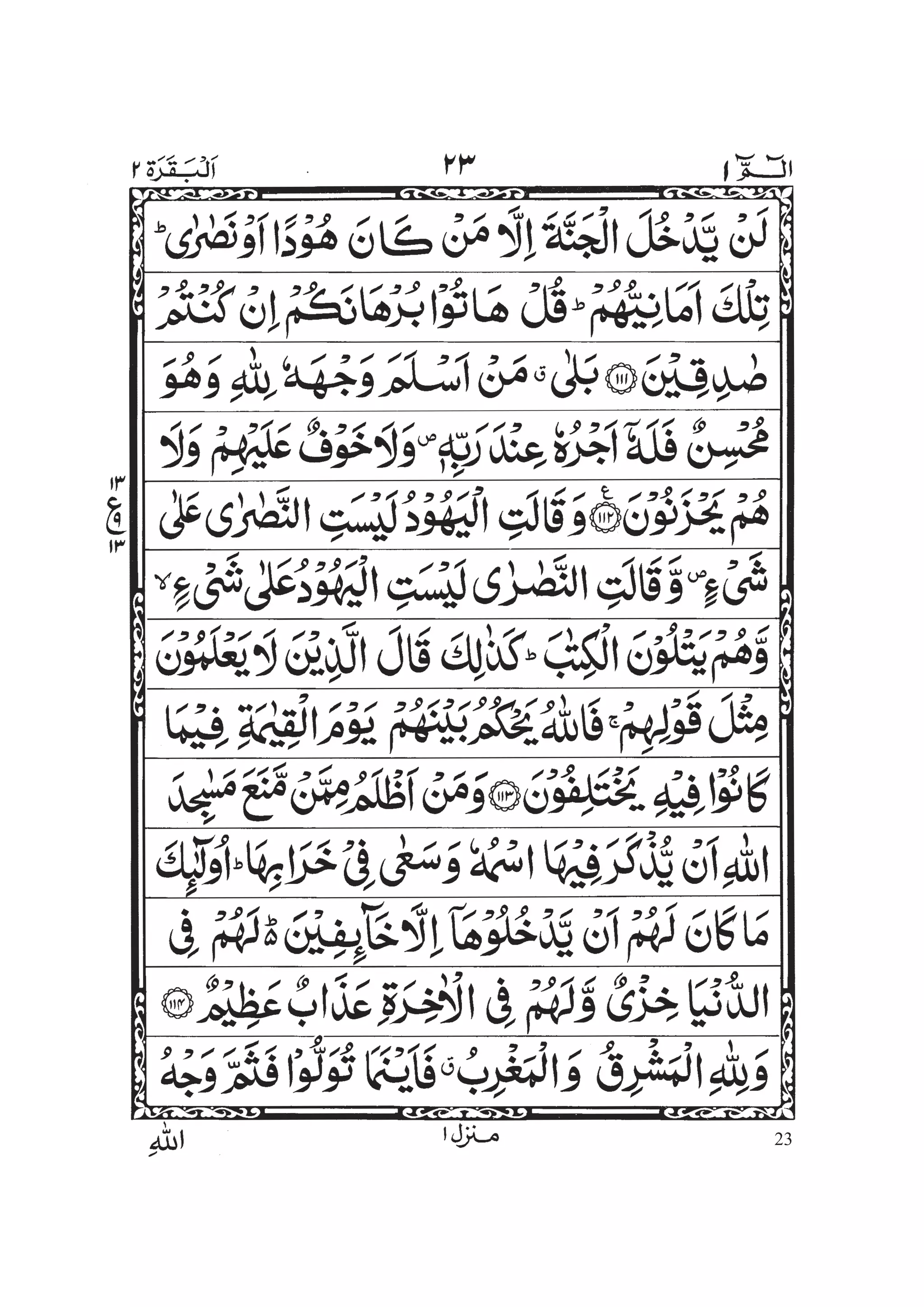 The Holy Quran | PDF