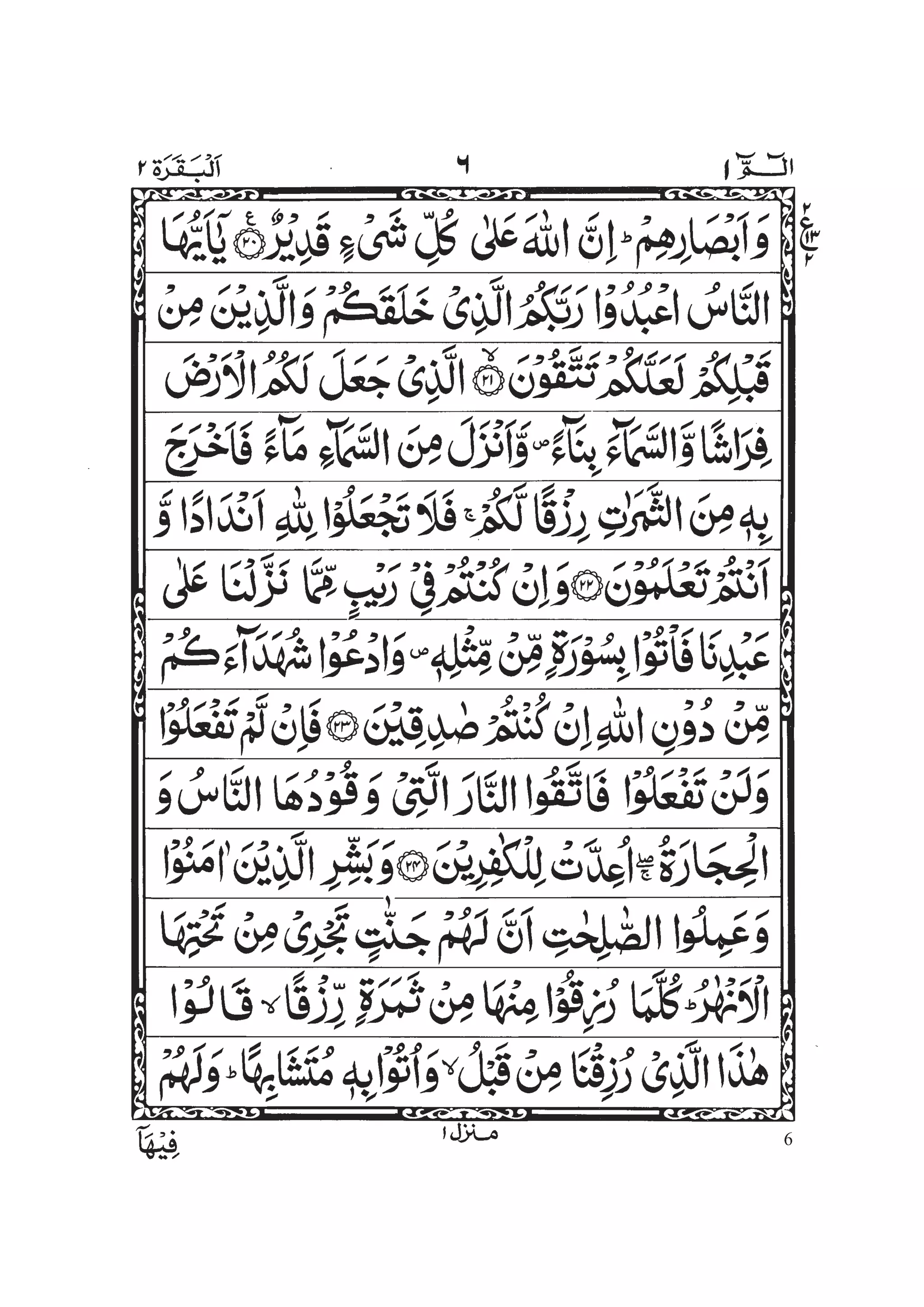 The Holy Quran | PDF