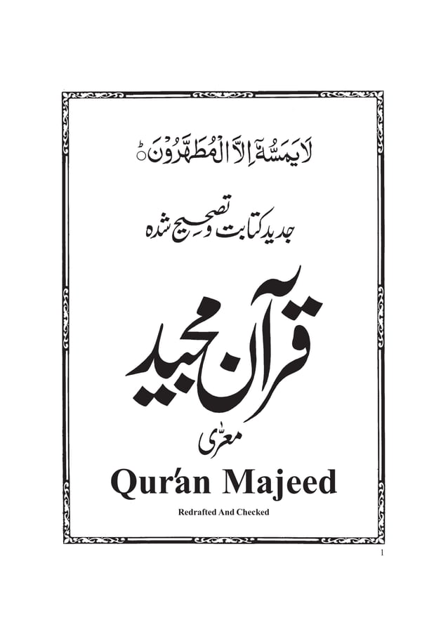 The Holy Quran | PDF
