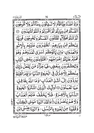 The Holy Quran | PDF