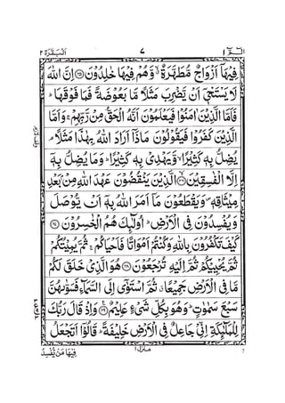 The Holy Quran | PDF