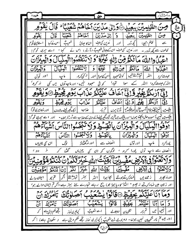 Quran with urdu translation and Tafseer | Para12 | PDF