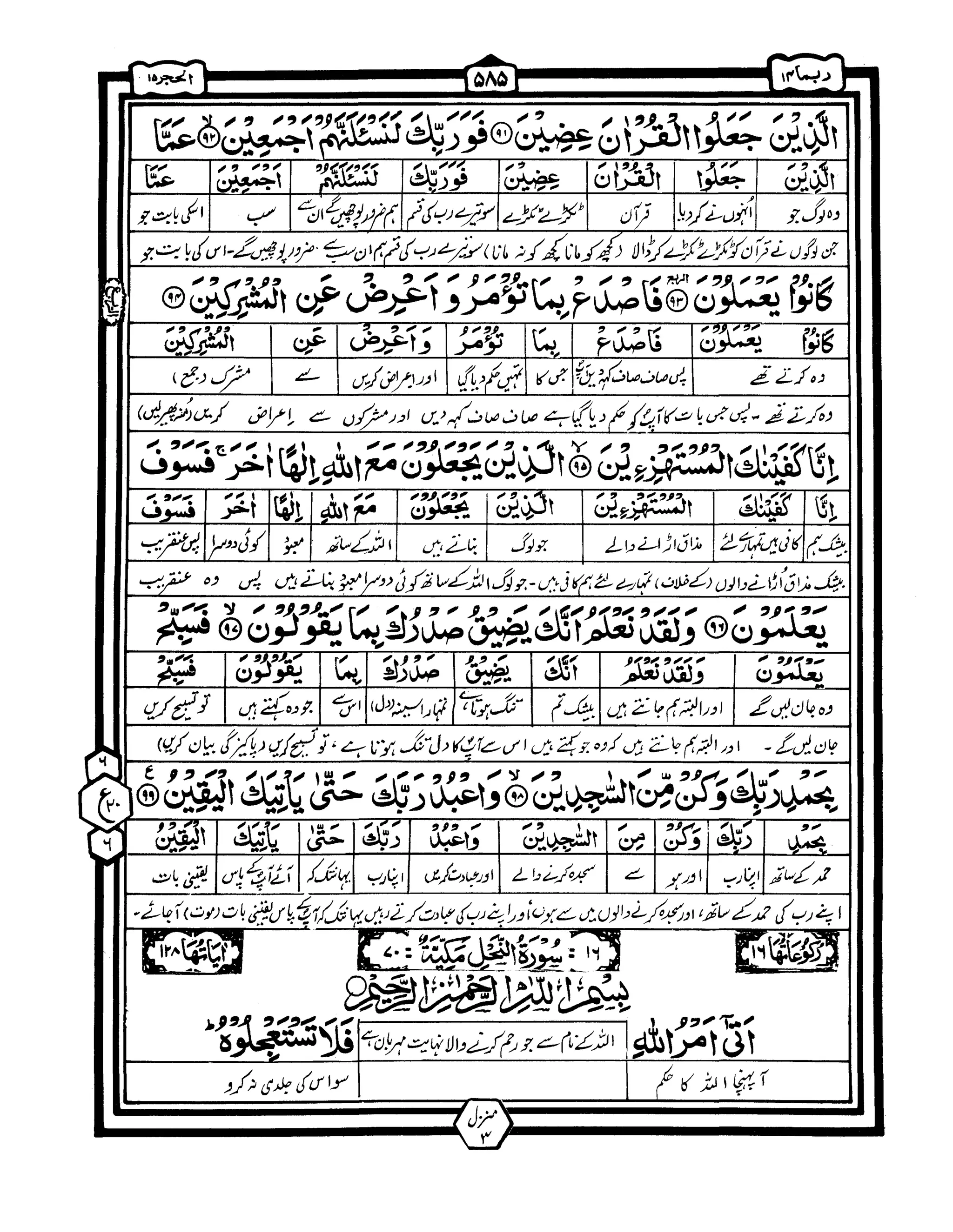 Quran with urdu translation and Tafseer | Para14 | PDF