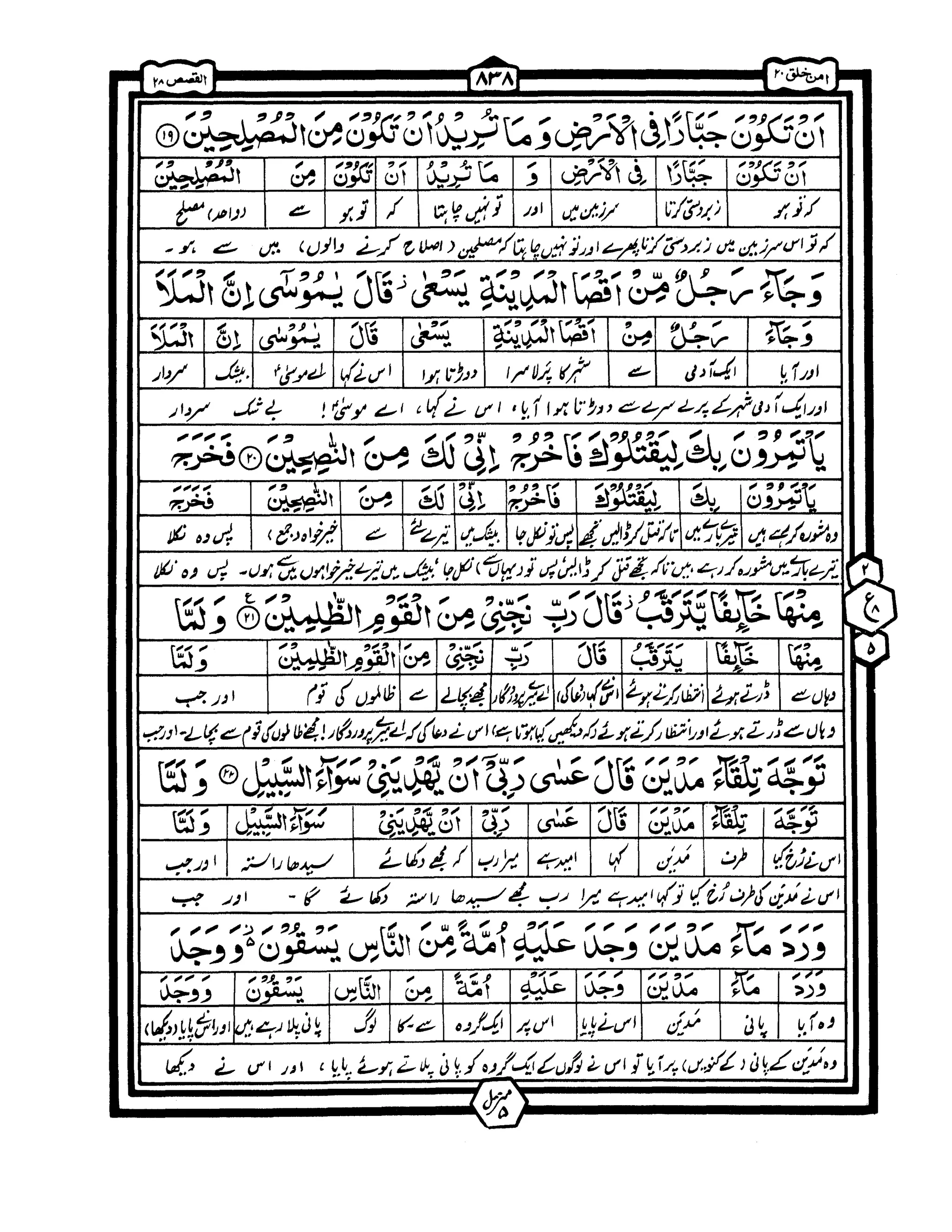 Quran with urdu translation and Tafseer | Para 20 | PDF