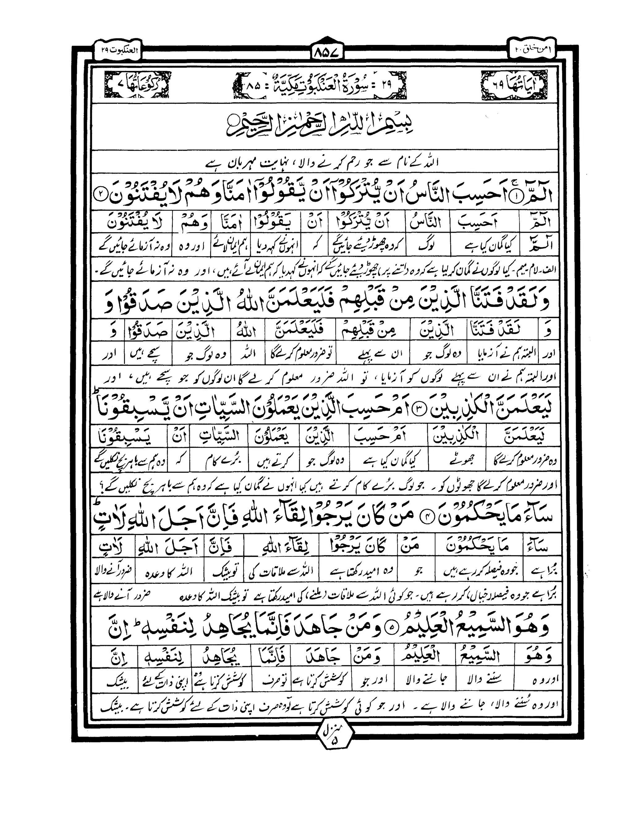 Quran with urdu translation and Tafseer | Para 20 | PDF