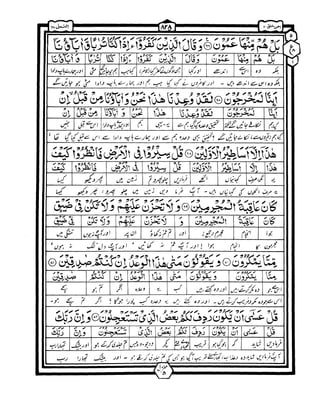 Quran with urdu translation and Tafseer | Para 20 | PDF