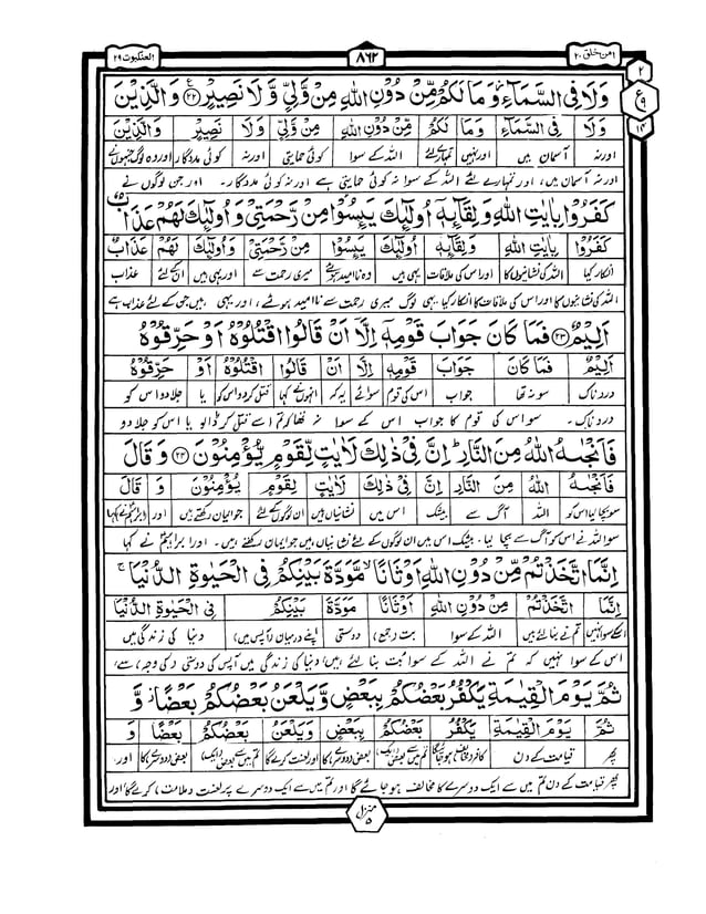 Quran with urdu translation and Tafseer | Para 20 | PDF