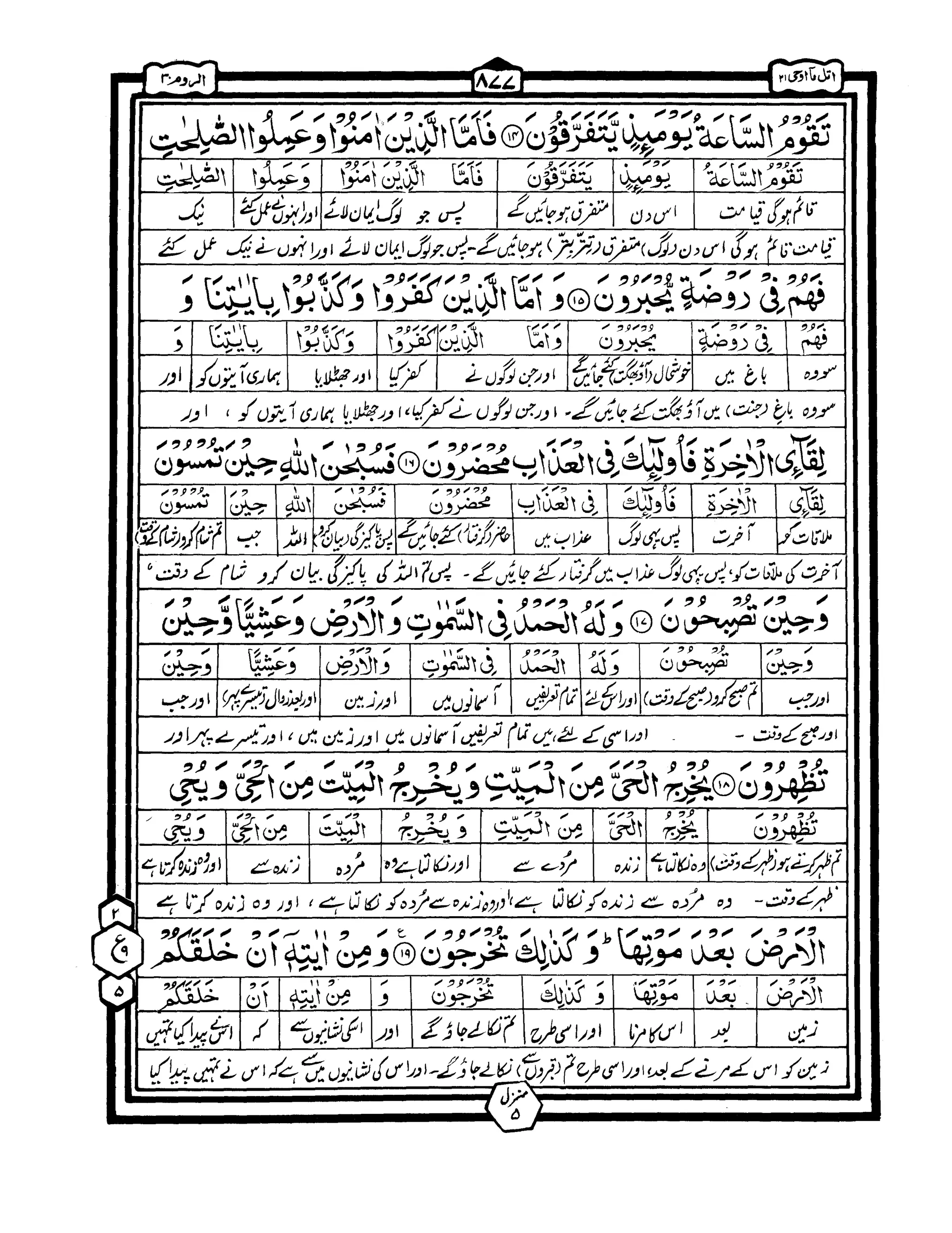 Quran with urdu translation and Tafseer | Para 21 | PDF