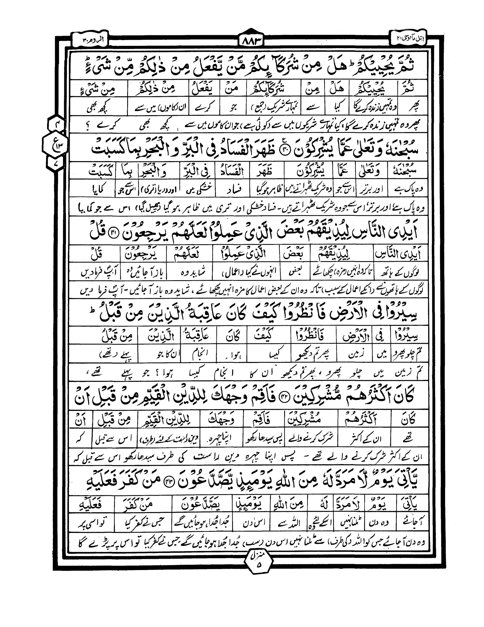 Quran with urdu translation and Tafseer | Para 21 | PDF