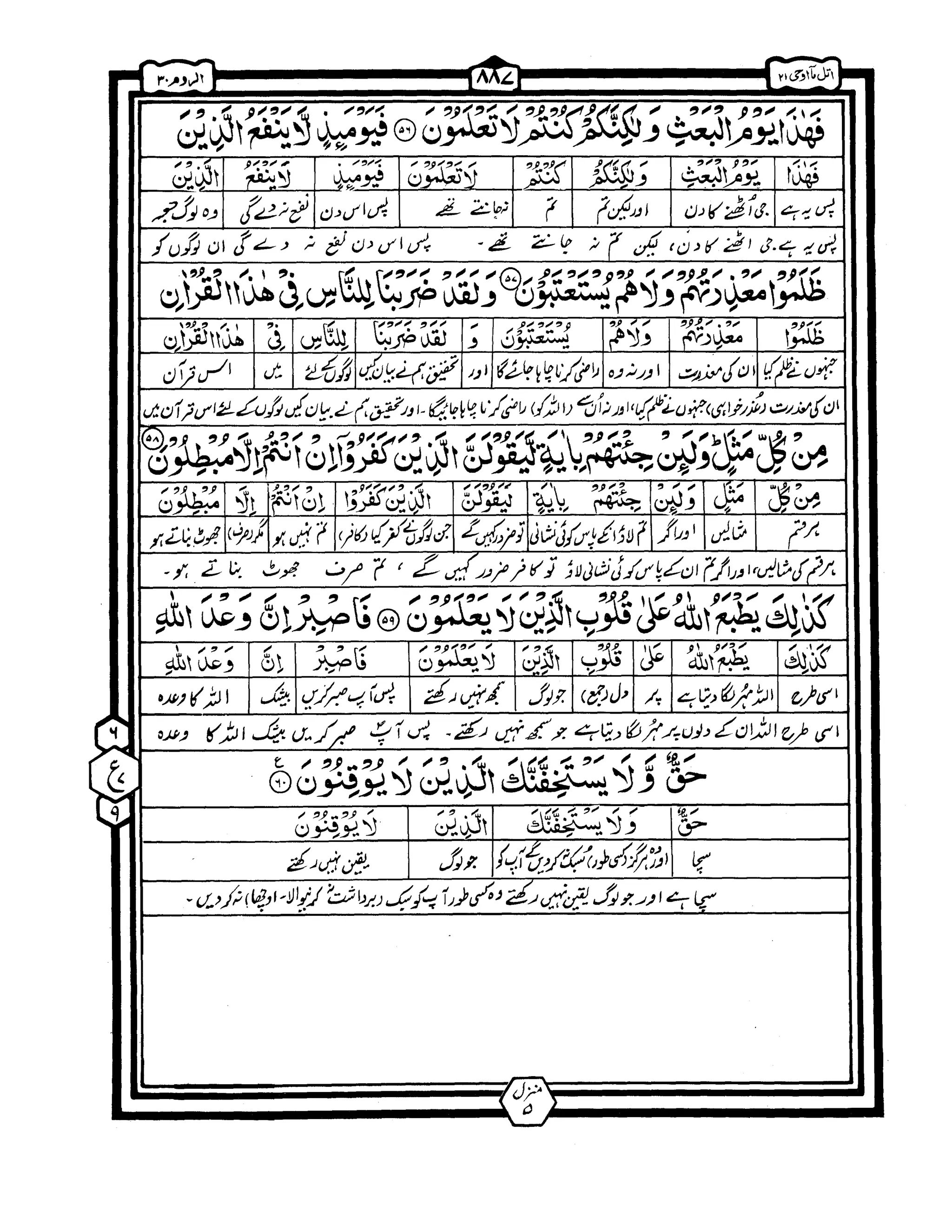 Quran with urdu translation and Tafseer | Para 21 | PDF