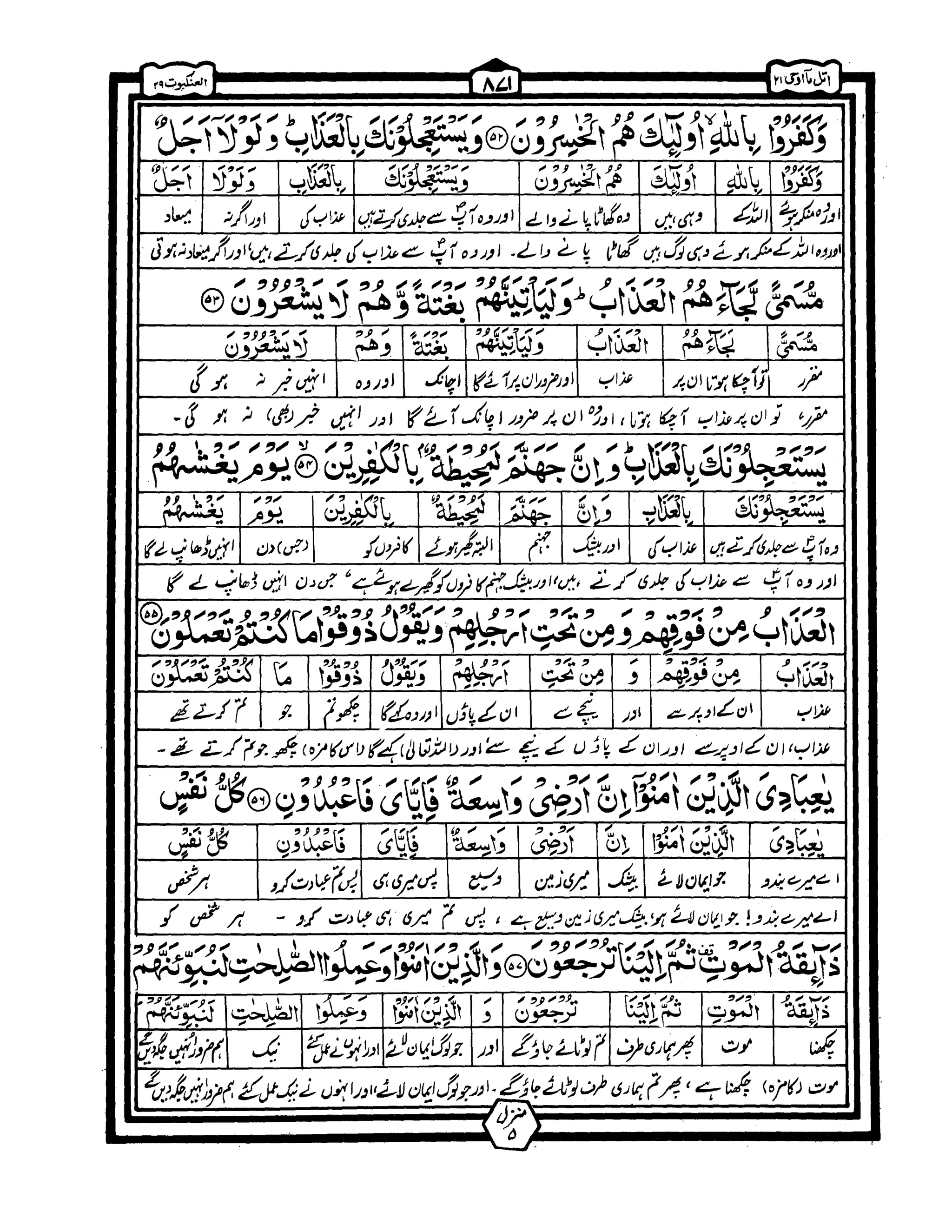 Quran with urdu translation and Tafseer | Para 21 | PDF