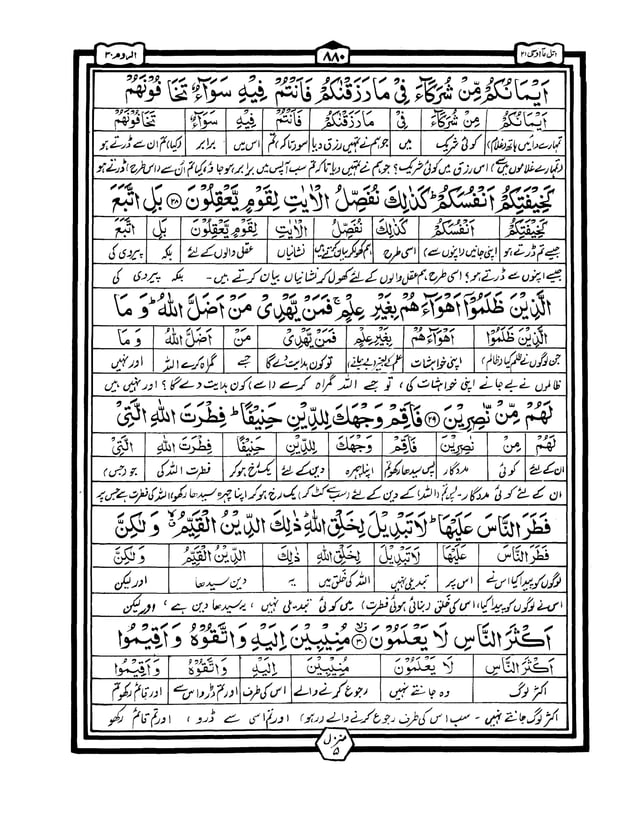 Quran with urdu translation and Tafseer | Para 21 | PDF