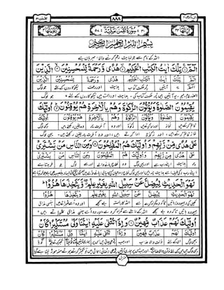 Quran with urdu translation and Tafseer | Para 21 | PDF