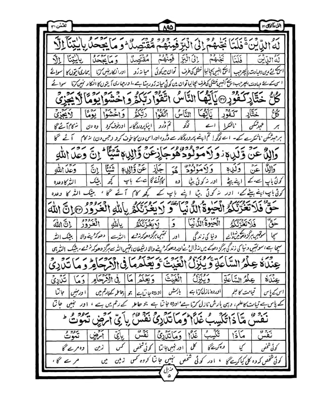 Quran with urdu translation and Tafseer | Para 21 | PDF