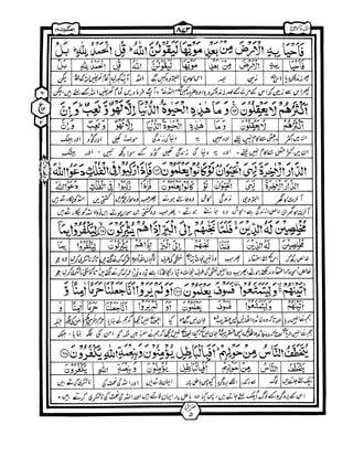 Quran with urdu translation and Tafseer | Para 21 | PDF
