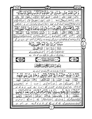 Quran with urdu translation and Tafseer | Para 21 | PDF