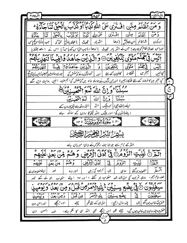 Quran with urdu translation and Tafseer | Para 21 | PDF | Islam | Religion & Spirituality