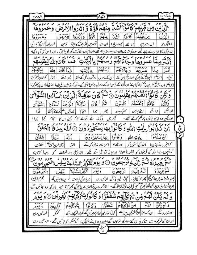 Quran with urdu translation and Tafseer | Para 21 | PDF