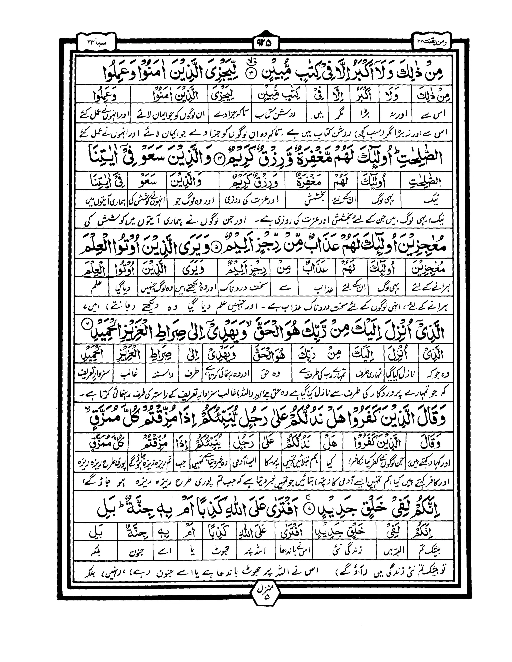 Quran with urdu translation and Tafseer | Para 22 | PDF