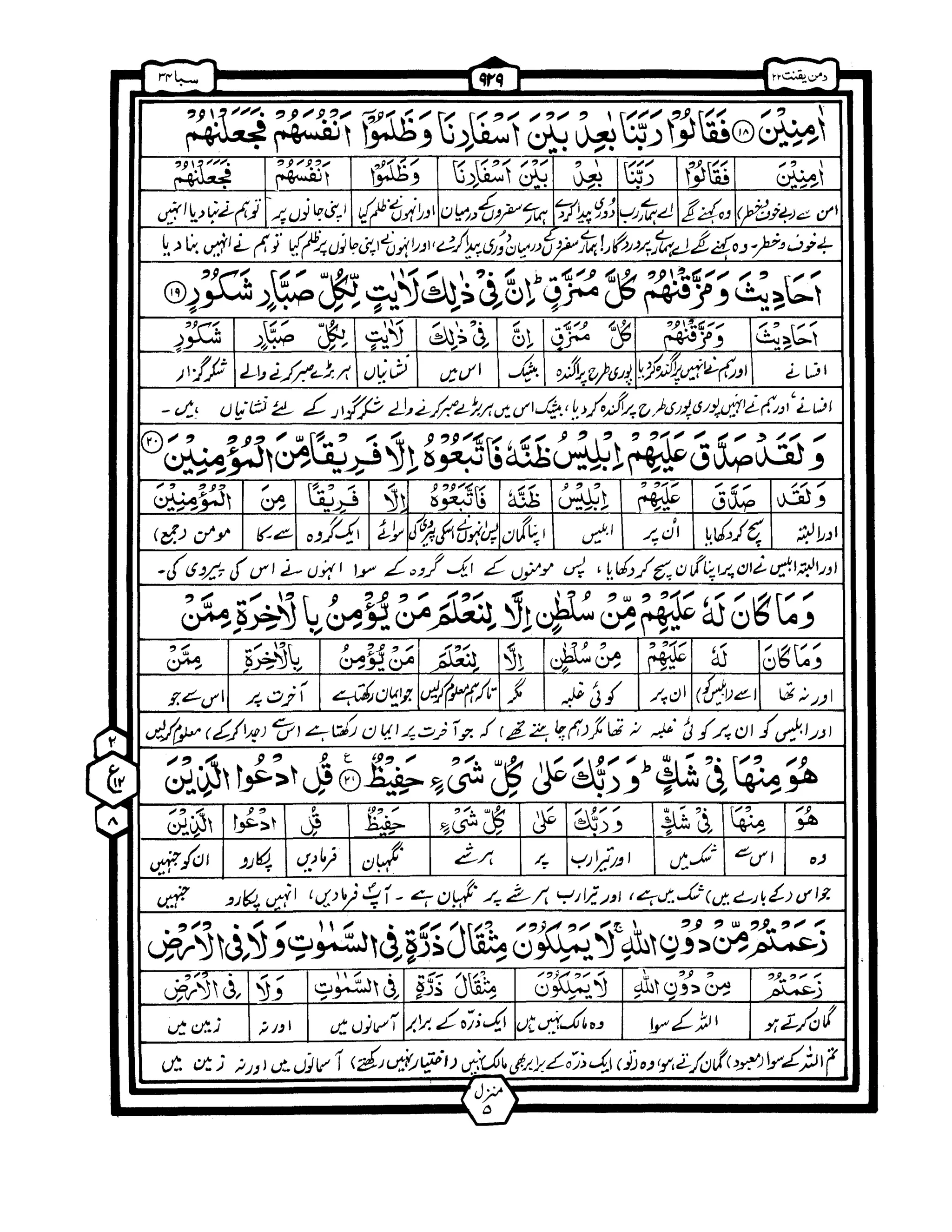 Quran with urdu translation and Tafseer | Para 22 | PDF